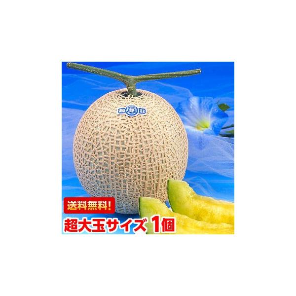 ■商品内容：静岡産温室メロン 超大玉1.7kg×1個■送料について：送料無料（北海道、沖縄へのお届けは別途送料1,000円）■配送期間：6月23日前後〜8月10日まで-------------------------------------...
