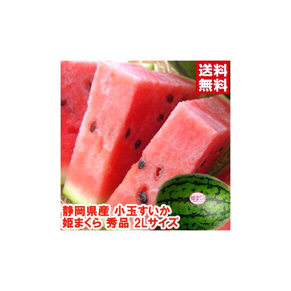 ■商品内容：静岡・愛知産 姫まくら秀品4.6kg以上（２個入り）※父の日メッセージカードつき■送料について：送料無料（北海道、沖縄へのお届けは別途送料1,000円）■配送期間：6月18日〜6月21日まで-------------------...