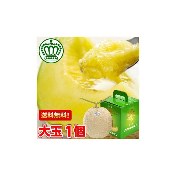 ●商品内容：静岡県産クラウンメロン大玉1.5kg前後１個化粧箱(クラウン専用)・食べ頃カードつき ●食べ頃について：商品到着後、常温で保存し、食べ頃カード目安にお召し上がりください。●食べごろ指定がある場合は、7日前までにご注文をお願いしま...