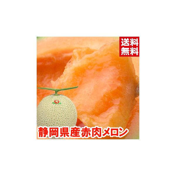 ■商品内容：静岡温室赤肉メロン 特大2kg×1個■送料について：送料無料（北海道、沖縄へのお届けは別途送料1,000円）■配送期間：6月26日前後〜7月11日頃まで--------------------------------------...