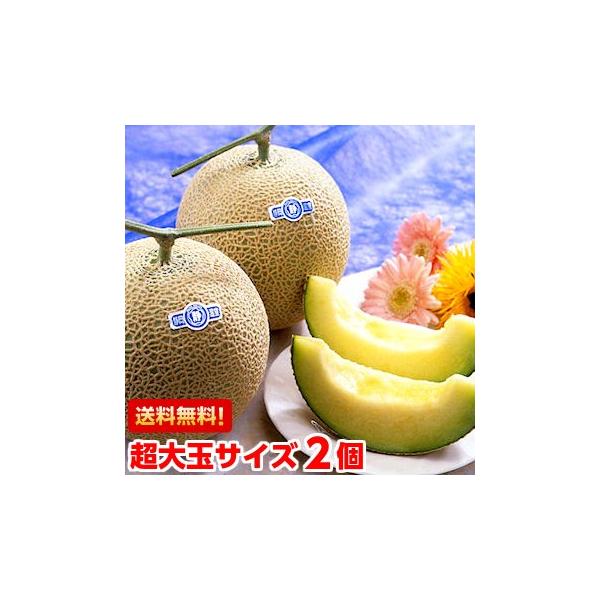 ■商品内容：静岡県産温室メロン 特大2kg×2個■送料について：送料無料（北海道、沖縄、一部離島へのお届けは別途送料1,000円）■配送期間：6月23日前後〜8月10日まで----------------------------------...
