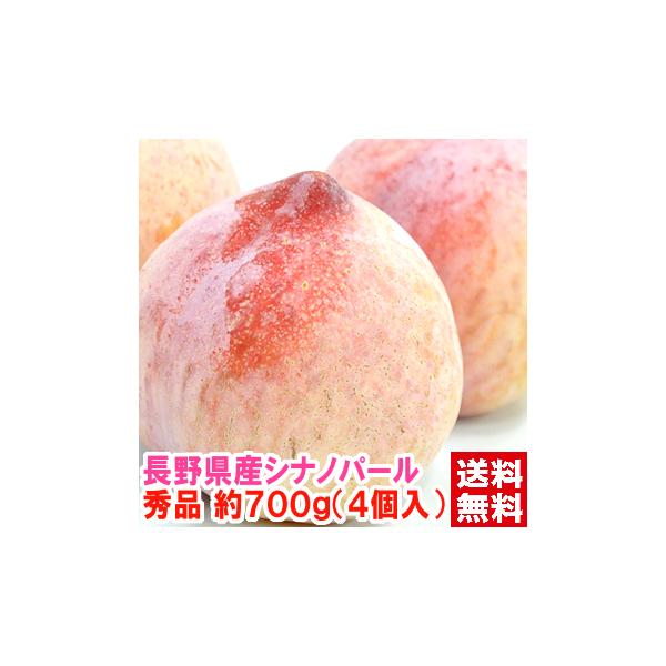 ■商品内容：長野県産 シナノパール プラム秀品 大玉 約700g（4個入）■送料について：送料無料（北海道・沖縄は別途1,000円）■配送期間：9月25日前後〜10月10日頃まで-------------------------------...
