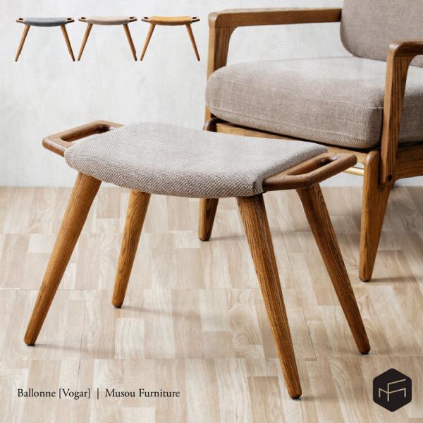 Ballonne [Vogar]Ottoman / Stool / Musou Furniture- SizeW63 D37 H46（cm）座面下高 / 39（cm）- ColorGrage / Oak Brown / Deep Gray◆...