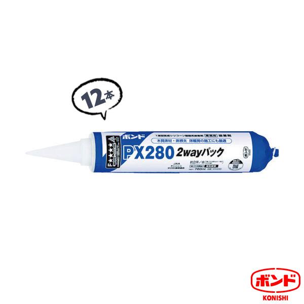 ボンド PX280 2wayパック変成シリコーン樹脂系接着剤木質系フローリング仕上げ材と木質下地材の接着。★床根太の接着。★床暖房用木質床材の接着。★鋼製束・プラスチック束の接着。★床鳴り防止効果あり。★手絞り、ガン打ち、２通りの使用が可能...