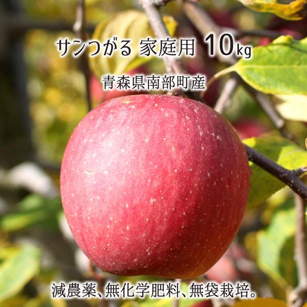 ※スマホのお客様、下記[もっと見る]より詳細ご覧下さい。■ 名称 ： サンつがる 家庭用 訳あり■ 内容量 ： 約10kg(26〜40玉) 箱重量含む■ 生産者 ： ユッキーファーム■ 生産地 ： 青森県三戸郡南部町■ 保存方法 ： 冷蔵庫...