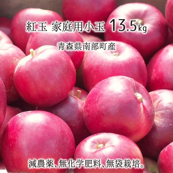 ※スマホのお客様、下記[もっと見る]より詳細ご覧下さい。■ 名称 ： 紅玉 家庭用 秀品・訳あり混載 小玉 スマートフレッシュ■ 内容量 ： 約13.5kg(75〜90玉) 箱重量含む■ 生産者 ： ユッキーファーム■ 生産地 ： 青森県三...