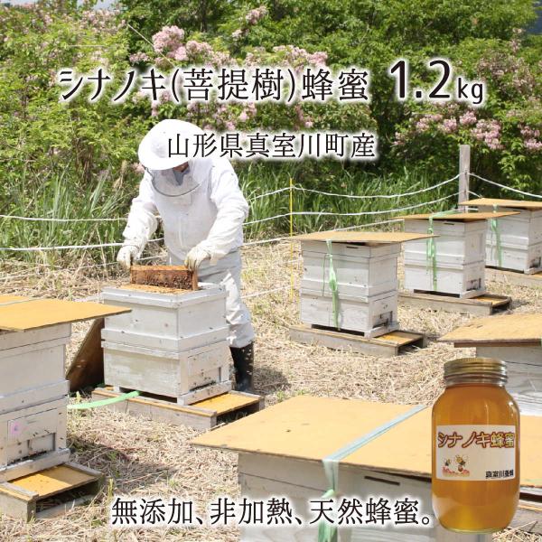 ※スマホのお客様、下記[もっと見る]より詳細ご覧下さい。■ 名称 ： 純粋蜂蜜 菩提樹(純度90%以上)■ 内容量 ： 1200g(瓶)■ 原材料 ： 蜂蜜(添加物・保存料：不使用、100%天然)■ 生産者 ： 真室川養蜂■ 生産地 ： 山...