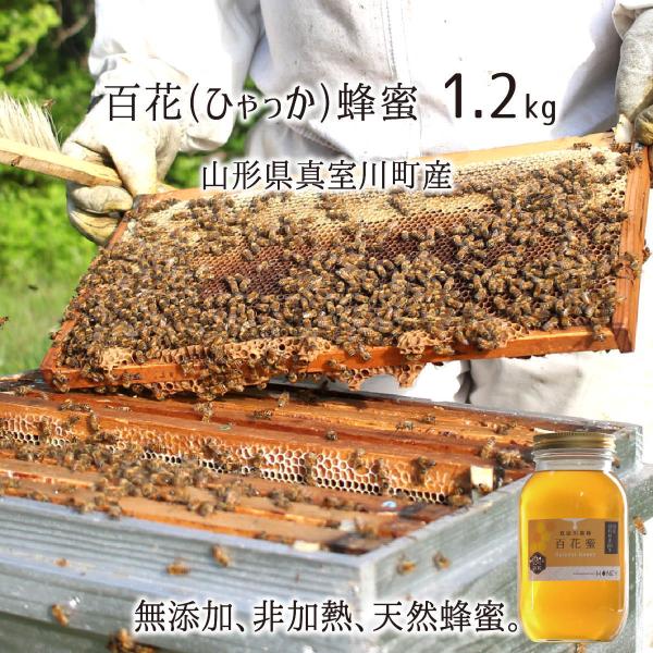 ※スマホのお客様、下記[もっと見る]より詳細ご覧下さい。■ 名称 ： 純粋蜂蜜 百花■ 内容量 ： 1200g(瓶)■ 原材料 ： 蜂蜜(添加物・保存料：不使用、100%天然)■ 生産者 ： 真室川養蜂■ 生産地 ： 山形県最上郡真室川町■...