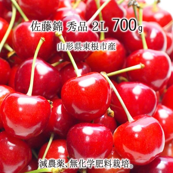 ※スマホのお客様、下記[もっと見る]より詳細ご覧下さい。■ 名称 ： さくらんぼ 佐藤錦 秀品 2L■ 内容量 ： 700g■ 生産者 ： 土田果樹園■ 生産地 ： 山形県東根市■ 保存方法 ： 常温保存、風通し良い冷涼な場所もしくは冷蔵庫...