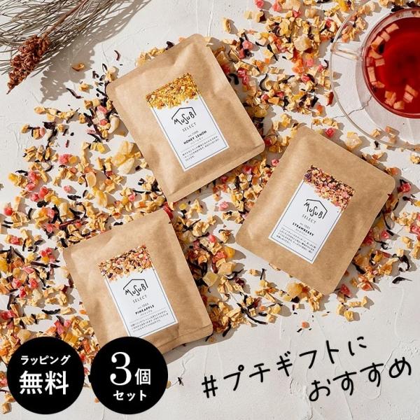 プレゼント ラッピングできます 紅茶 美容院のウエルカムティーでよく使われていますプチギフト 挨拶 プチギフトフルーツティーフルーリ【名称】MUSUBI SELECT ムスビセレクトドライフルーツティー Fleuri フルーリ【内容量】フル...