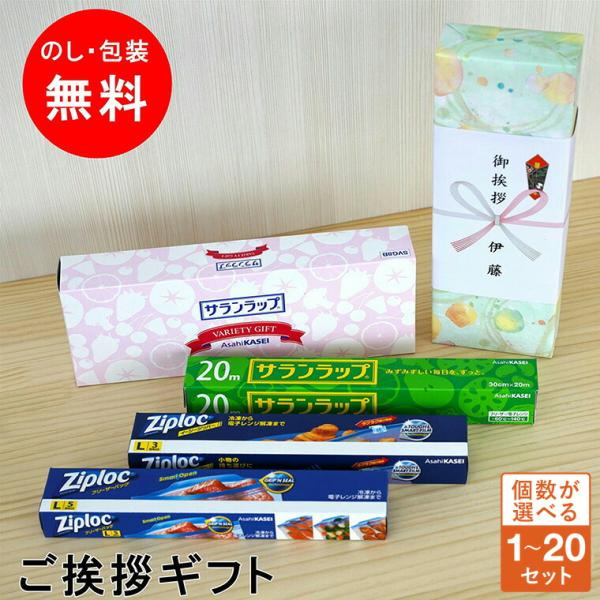 商品情報内容量サランラップ（30センチ×20メートル）　ジップロックフリーザーバック（L5枚入り）　ジップロックイージージッパー（大3枚入り）1箱×5個素材ポリ塩化ビニリデン、ポリエチレン備考包装、熨斗つけます