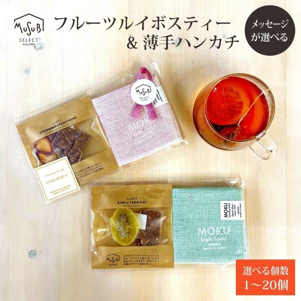 商品情報名称MUSUBI SELECT ムスビセレクトドライフルーツティー Fleuri フルーリ自家挽きアーモンドのフィナンシェ原材料名No.1002 ピーチ 加糖ドライピーチ（タイ製造）、加糖ドライストロベリー、有機ドライアップル、加糖...