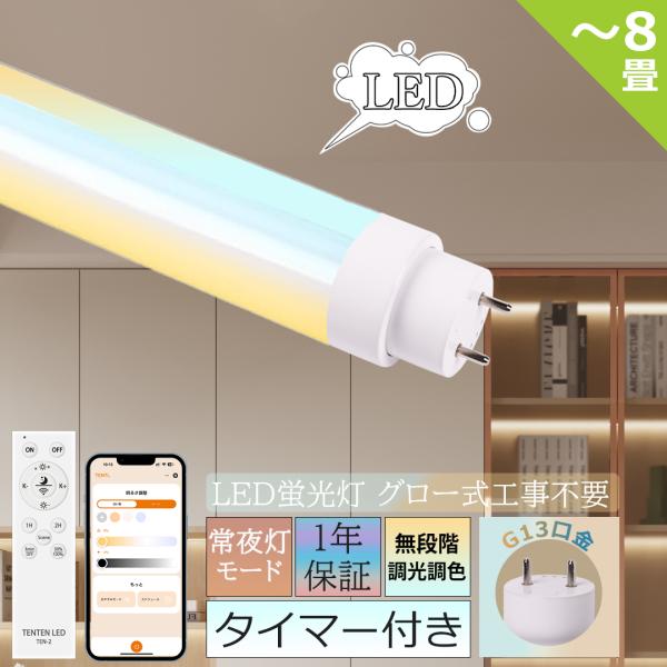 ★【製品仕様】☆商品名：LED蛍光灯 20w形☆消費電力：15w☆全光束(強時)：3000lm☆調光調色：無段階調光調色☆照射角度：180°☆入力電圧：AC85V-265V 50/60Hz☆演色性：Ra>85☆製品サイズ：（約）L58...