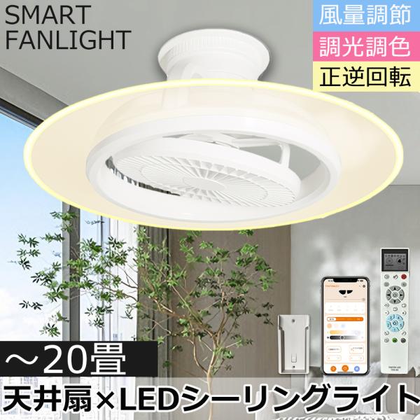★【製品仕様】☆商品名：LEDシーリングファンライト 導光板付き☆消費電力(強時)：ファン：15w ／ ライト：50w☆全光束(強時)：10000lm☆調光調色：無段階調光調色 電球色〜昼光色（3000K〜6000K）☆風量調整：スマホで無...