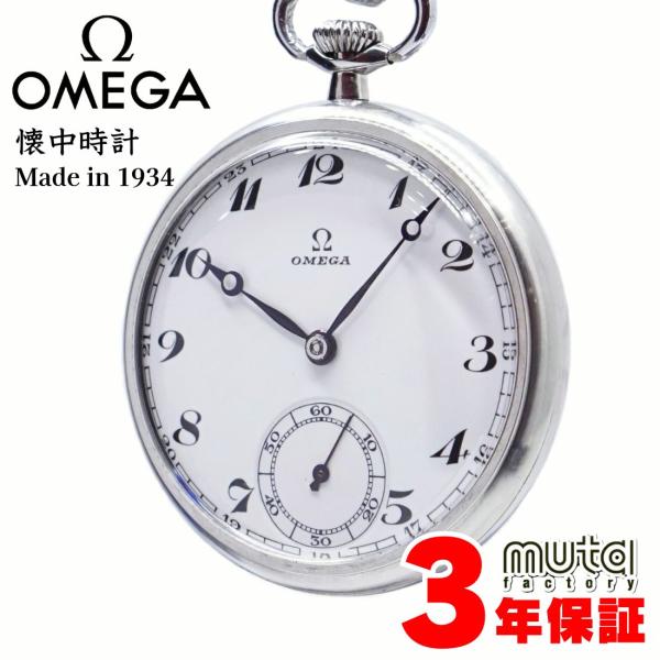 ● ブランド：オメガ（OMEGA）● シリーズ名：なし（メンズ向け）● 型番：なし（1934年製）● ムーブメント：手巻き（Cal.38.5 L.11）● ケース径：43mm● ケース素材：ステンレス● ダイアル：ホワイト（アラビア数字）●...