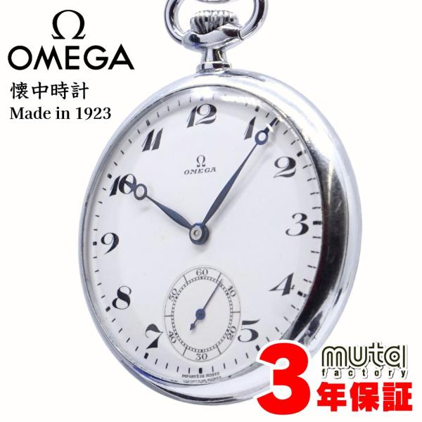 ● ブランド：オメガ（OMEGA）● シリーズ名：なし（メンズ向け）● 型番：なし（1923年製）● ムーブメント：手巻き（Cal.37.6 L.15）● ケース径：46mm● ケース素材：ステンレス● ダイアル：ホワイト（アラビア数字）●...