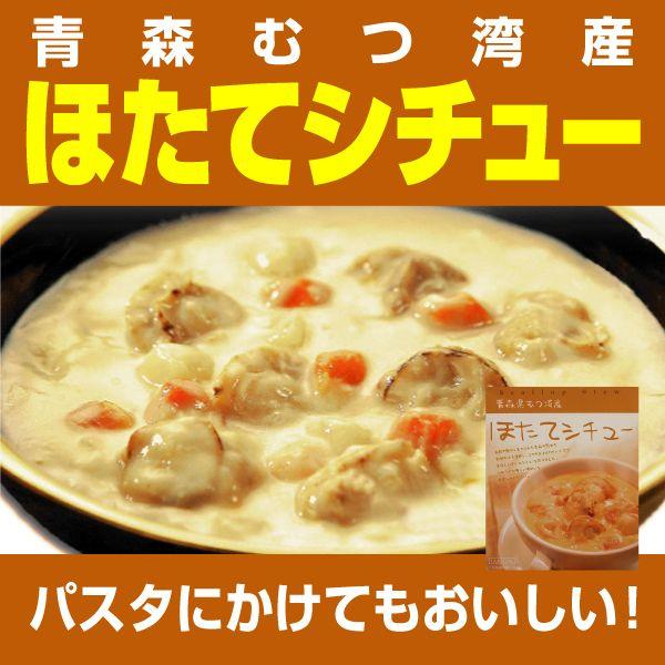 自然の恵みに育てられた青森の帆立を新鮮なまま使用し、コクのあるホワイトソースで、美味しいクリームシチューを作りました。なめらかな優しい味わいをお楽しみください。[商品内容]1箱（220g）×6[賞味期限]長期保存が可能です。賞味期限は外箱に...