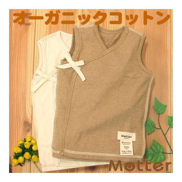 【ベビー服の適応サイズ】 生後0ヶ月から4ヶ月くらい【肌着の大きさ】 身長50cm-60cm【カラー】 きなり（オフホワイト）、ブラウン【染色加工】 無漂白、無染色 【素材】 オーガニックコットン綿100%　認証機関オーガニック認証済みのフ...