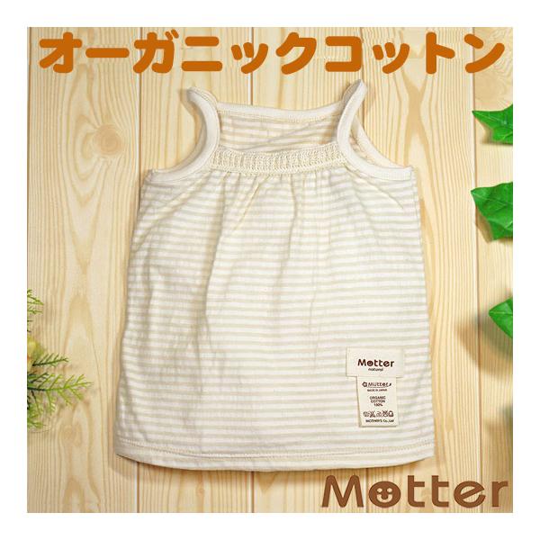【ベビー服のサイズ】 70cm、80cm、90cm【キャミソールのカラー】 きなり（オフホワイト）【染色加工】 無漂白、無染色 【素材】 オーガニックコットン綿100%　認証機関オーガニック認証済みのフェアトレード原綿を使用 【製造国】 日...