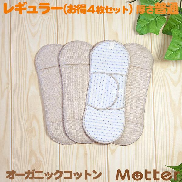 布ナプキン用のパッドは別売りです。ご注文の際はご注意下さい。【セット内容】　 ホルダータイプレギュラーサイズ×4枚　　※内部生地の厚さは「普通」仕様、セットは全て同じ商品となります【割引率】　 単品購入より10％OFF 【サイズ】　 布ナプ...