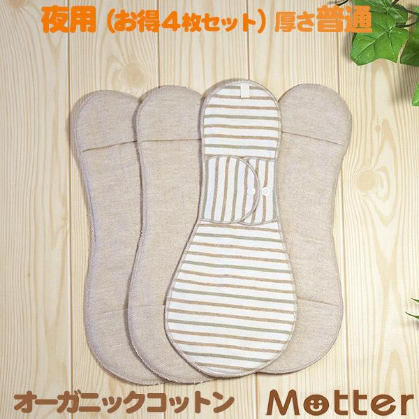 布ナプキン ホルダータイプ 夜用サイズ（厚さ：普通）の4枚セット商品です。単品でご購入するよりも10％割引されており、お得なセットです。なお布ナプキン用のパッドは別売りです。ご注文の際はご注意下さい【セット内容】　 ホルダータイプ布ナプキン...