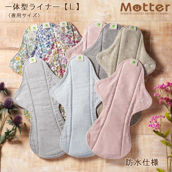 布ナプキンは表面は9種類の生地から選択可能です。この布ナプキンは防水布入りで生理の多い日、夜用のサイズです。【布ナプキン表面の生地】　・花柄シリーズ：60/1ローン　・ボタニカルシリーズ：接結　・ギンガムストライプシリーズ：ギンガムストライ...