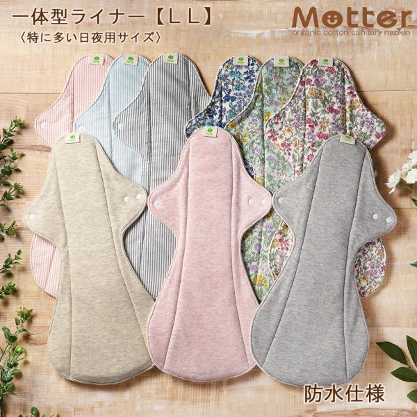 布ナプキンは表面は9種類の生地から選択可能です。この布ナプキンは防水布入りで生理の特に多い日、夜用のサイズです。【布ナプキン表面の生地】　・花柄シリーズ：60/1ローン　・ボタニカルシリーズ：接結　・ギンガムストライプシリーズ：ギンガムスト...