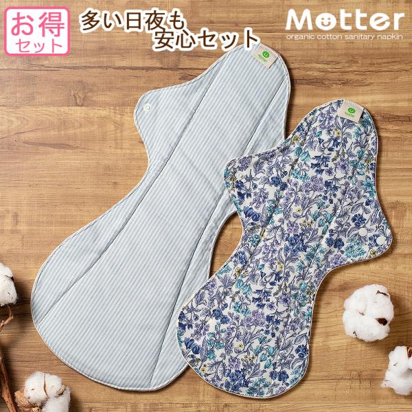 布ナプキンはオーガニックコットン製で2サイズ各1枚の2枚入りのお得なセットです。この布ナプキンは防水布入りで生理の多い日、夜用のサイズです。【布ナプキン表面の生地】　・花柄シリーズ：60/1ローン　・ギンガムストライプシリーズ：ギンガムスト...