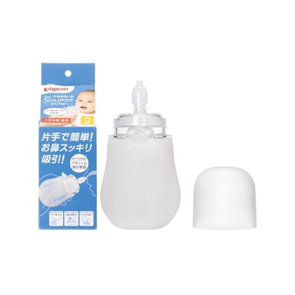 両手も口も使わない！片手で簡単 お鼻スッキリ吸引！片手が空くからイヤがる赤ちゃんにも対応できる最適な吸引性能のシリコーンポンプ＋フィット鼻ノズルで再現スッキリ収納・持ち運び便利電源不要で大きな音がでない