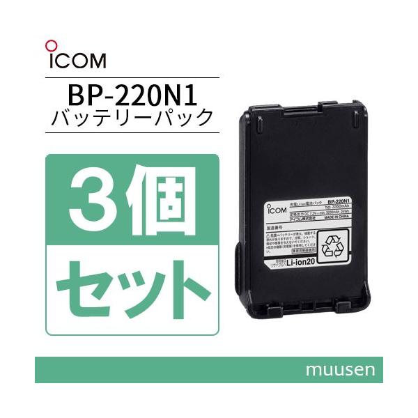 メーカー ： アイコム品    名 ： リチウムイオンバッテリー（3200mAh/7.2V）型    番 ： BP-220N1寸法 ： 訳56.0（幅）×91.0（高）×21.9（奥）mm（突起物を除く）重量 ： 150ｇ対応機種 ： IC...