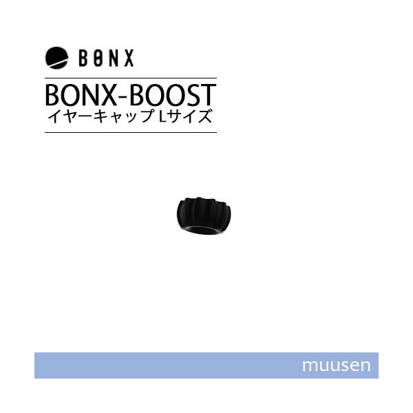 メーカー　　：BONX（ボンクス）品　　名　　：BONX BOOSTイヤーキャップセット5個入り型　　番　　：BX4-AECNS1イヤーキャップセット5個入り　Lサイズトランシーバー / インカム / 無線機 / 充電池 / バッテリー