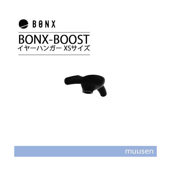 メーカー　　：BONX（ボンクス）品　　名　　：BONX BOOSTイヤーハンガーセット5個入り型　　番　　：BX4-AEHXS1イヤーハンガーセット5個入り　XSサイズトランシーバー / インカム / 無線機 / 充電池 / バッテリー