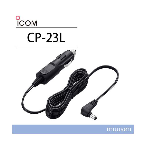 メーカー：アイコム品名：シガレットライターケーブル型番：CP-23LDCプラグ口径：外径Φ5.5mm/内径Φ2.1mmケーブル長：1800mmINPUT：DC12VOUTPUT：DC12V/FUSE4A・シガレットライターから急速充電器に給...