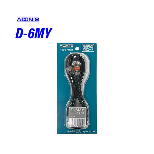 メーカー:アドニス品　　名:Ｄシリーズ(全長約1.2m) 6極モジュラージャック用 マイク変換コード型　　番:D-6MY対応機種：FT-90 / FT-100 / FT-7100 / FT-8000 / FT-8100 / FT-8500 ...