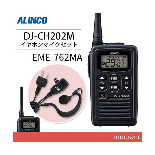 メーカー：ALINCO（アルインコ）型番：DJ-CH202M周波数範囲：421/422/440MHz帯の特定小電力無線用周波数チャンネル数：交互通話 20ch電波型式：F3E(FM) / F1D(FSK:リモコンモード)動作温度範囲：本体 ...
