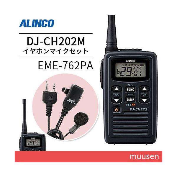 メーカー：ALINCO（アルインコ）型番：DJ-CH202M周波数範囲：421/422/440MHz帯の特定小電力無線用周波数チャンネル数：交互通話 20ch電波型式：F3E(FM) / F1D(FSK:リモコンモード)動作温度範囲：本体 ...