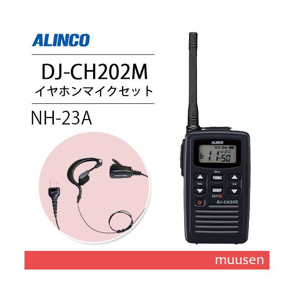 メーカー：アルインコ型番：DJ-CH202M周波数範囲：421/422/440MHz帯の特定小電力無線用周波数チャンネル数：交互通話 20ch電波型式：F3E(FM)/F1D(FSK:リモコンモード)動作温度範囲：本体 -10℃〜+50℃/...