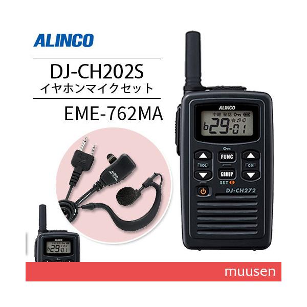 メーカー：ALINCO（アルインコ）型番：DJ-CH202S周波数範囲：421/422/440MHz帯の特定小電力無線用周波数チャンネル数：交互通話 20ch電波型式：F3E(FM) / F1D(FSK:リモコンモード)動作温度範囲：本体 ...