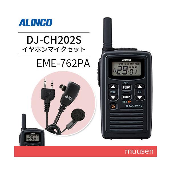 メーカー：ALINCO（アルインコ）型番：DJ-CH202S周波数範囲：421/422/440MHz帯の特定小電力無線用周波数チャンネル数：交互通話 20ch電波型式：F3E(FM) / F1D(FSK:リモコンモード)動作温度範囲：本体 ...