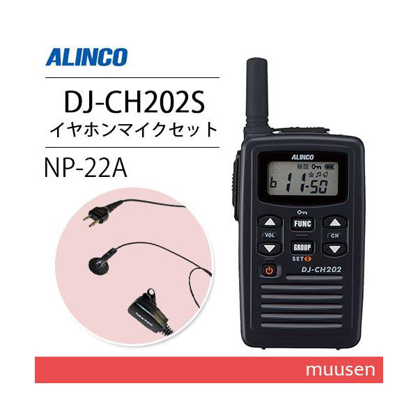 メーカー：アルインコ型番：DJ-CH202S周波数範囲：421/422/440MHz帯の特定小電力無線用周波数チャンネル数：交互通話 20ch電波型式：F3E(FM)/F1D(FSK:リモコンモード)動作温度範囲：本体 -10℃〜+50℃/...