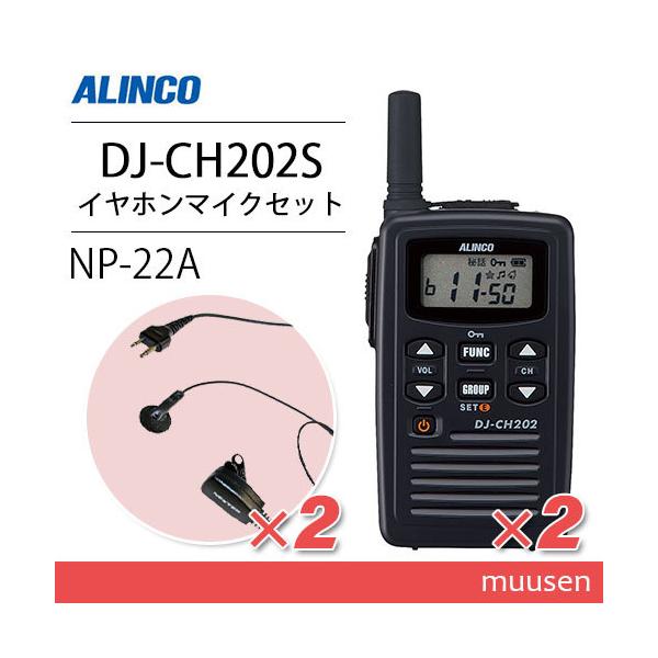 メーカー：アルインコ型番：DJ-CH202S 2台周波数範囲：421/422/440MHz帯の特定小電力無線用周波数チャンネル数：交互通話 20ch電波型式：F3E(FM)/F1D(FSK:リモコンモード)動作温度範囲：本体 -10℃〜+5...