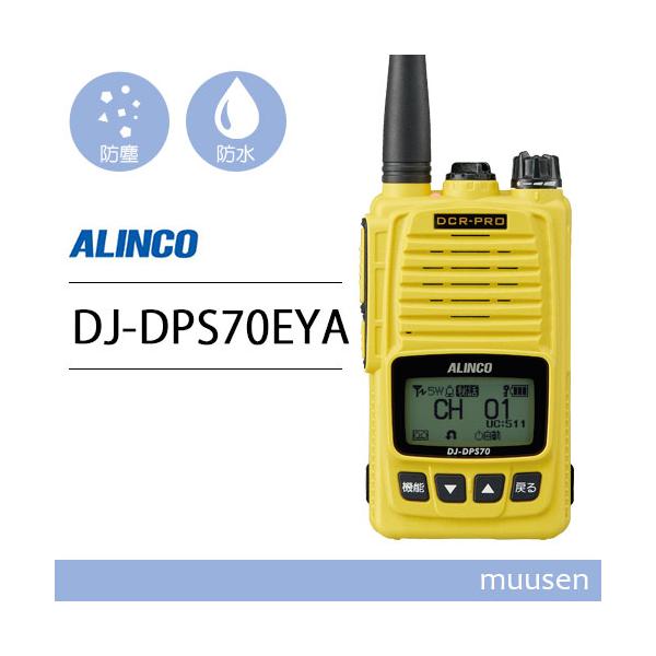 メーカー　アルインコ型　　番　DJ-DPS70EYA周波数範囲（送受信） 351MHz  82ch 陸上海上移動DCR登録局受信可能周波数 351MHz  15ch 上空用DCR変調方式 4値FSK電波型式 F1C、F1D、F1E、F1F使...