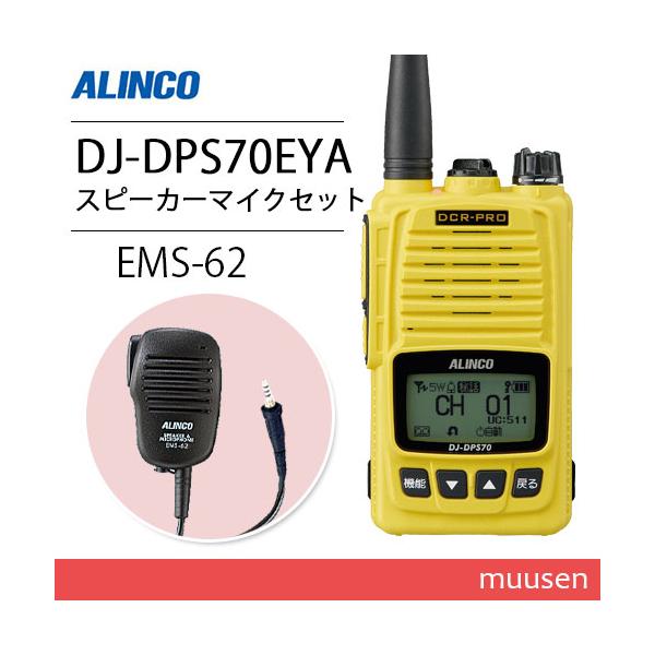 メーカー　アルインコ型　　番　DJ-DPS70EYA周波数範囲（送受信） 351MHz  82ch 陸上海上移動DCR登録局受信可能周波数 351MHz  15ch 上空用DCR使用時間の目安     出力設定5W/2W/1W EBP-99...