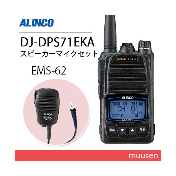 メーカー　アルインコ型　　番　DJ-DPS71EKA送受信周波数範囲 351.03125〜351.1MHz 12波 351.2〜351.63125MHz 70波　合計82ch受信専用周波数 上空用 15ch対応変調方式 4値FSK送信出力 ...