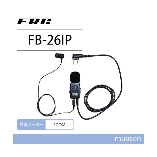 メーカー： F.R.C.(エフアールシー)型　　番：FB-26IP・衣類の襟元などにクリップで装着して手動による送信が可能。・耳かけ型など5種類のオプション・イヤホン(別売)と組み合わせることで、様々な業務内容にフィットします。IPタイプ：...