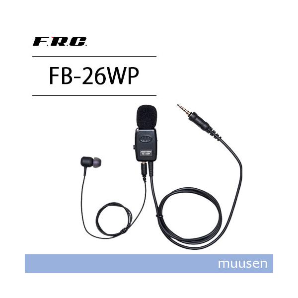 メーカー：F.R.C.(エフアールシー)型　　番：FB-26WP防水ジャック式。カナルタイプのイヤホンが付属します。WPタイプ：F.R.C / アルインコ / スタンダート(YAESU) / アイコム 各社防水ジャック対応■製品について本製...