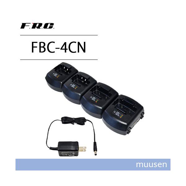メーカー：F.R.C.(エフアールシー)型　　番：FBC-5RS●4台まで連結して同時充電が可能な特定小電力トランシーバー用急速充電器●【 充電器 FBC-5RS 】×4個 ＋ ACアダプタ[ AC-3 ] ×1個 が同梱されたセットです。...