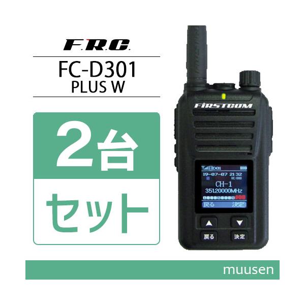 メーカー　エフ・アール・シー(F.R.C)品　名　デジタル簡易無線登録局 増波モデル型　番　FC-D301PLUS出力 5W、2.5W、1W、0.25Wの切り替え式周波数帯 351MHz帯チャンネル数　デジタル82ch(30ch+52ch増...