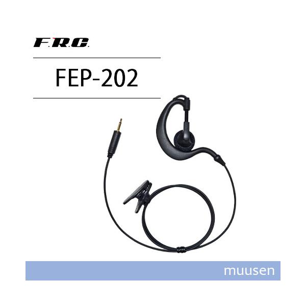 メーカー：F.R.C.(エフアールシー)型　　番：FEP-202・イヤーフックイヤホン：φ2.5mm・タイピン型イヤホンマイク：[FB-26]用オプション・他に4種類のオプション・イヤホンがございます。プラグ径：φ2.5mmコード長：415...