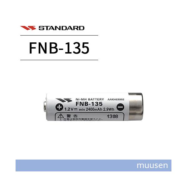 メーカー：スタンダード品番：FNB-135詳細：ニッケル水素電池対応機種：FTH-307,FTH-307L,FTH-308,FTH-308L,FTH-314,FTH-314L,FTH-508トランシーバー / インカム / 無線機